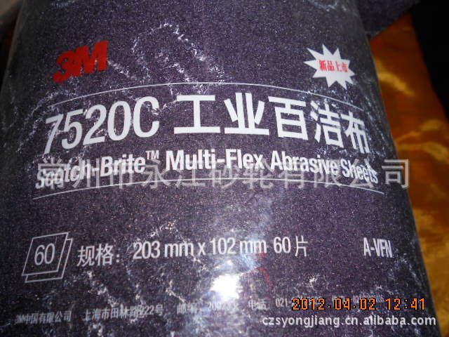 3m百洁布7520-3m百洁布7520批发、促销价格、产地货源 - 阿里巴巴