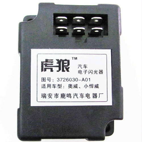 供应小悍威闪光器 无触点防短路不怕烧 高品质汽车电子闪光器 - 机械设备批发网