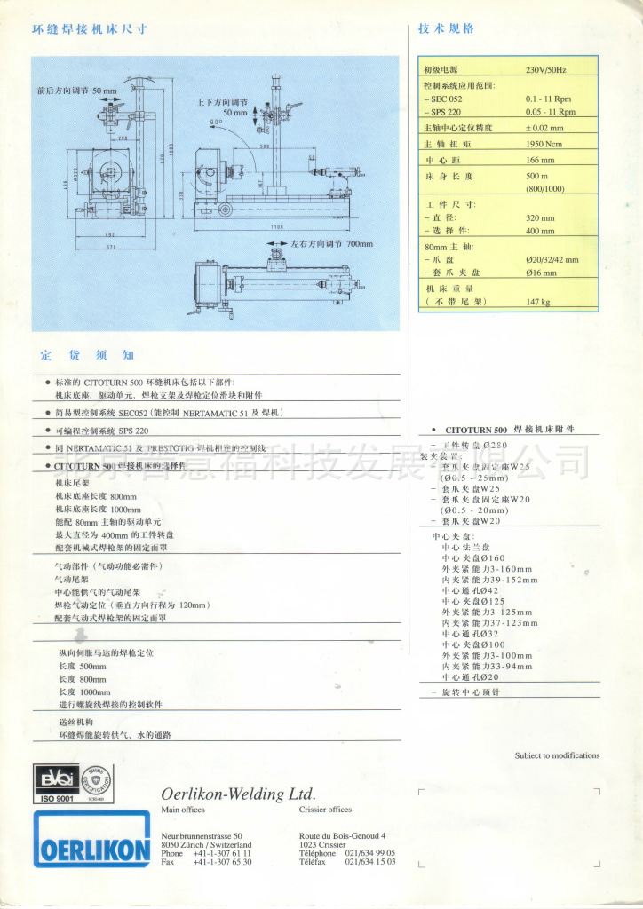 等离子焊机-法国SAF高精度微束等离子/TIG一体式环缝焊接机床CITOTURN...