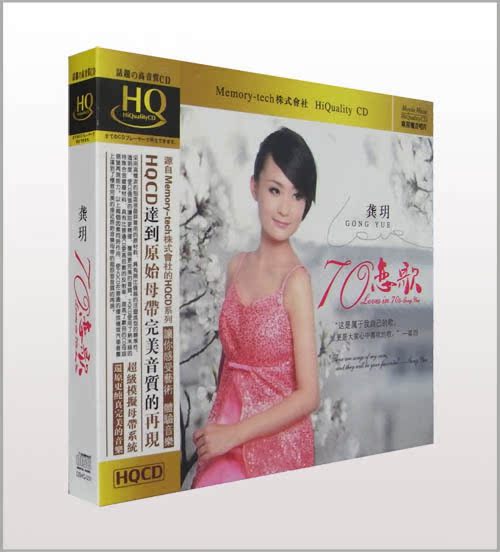 正版 发烧CD 魔音唱片 龚玥 70恋歌 HQ 1CD 车载CD - 家电批发网