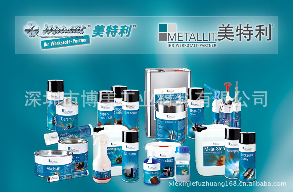 德国美特利 METALLIT 394020陶瓷基润滑脂、395800猎锈喷剂-阿里巴巴
