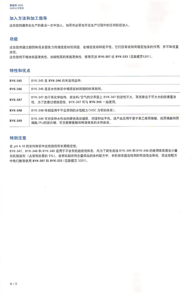 原装德国毕克 BYK348 水性体系 表面助剂 流平剂-阿里巴巴