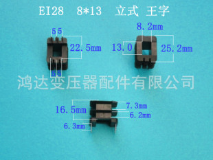 专业生产低频EI28 8*13立式王字3+3P插针式骨架 胶芯 线圈架-阿里巴巴