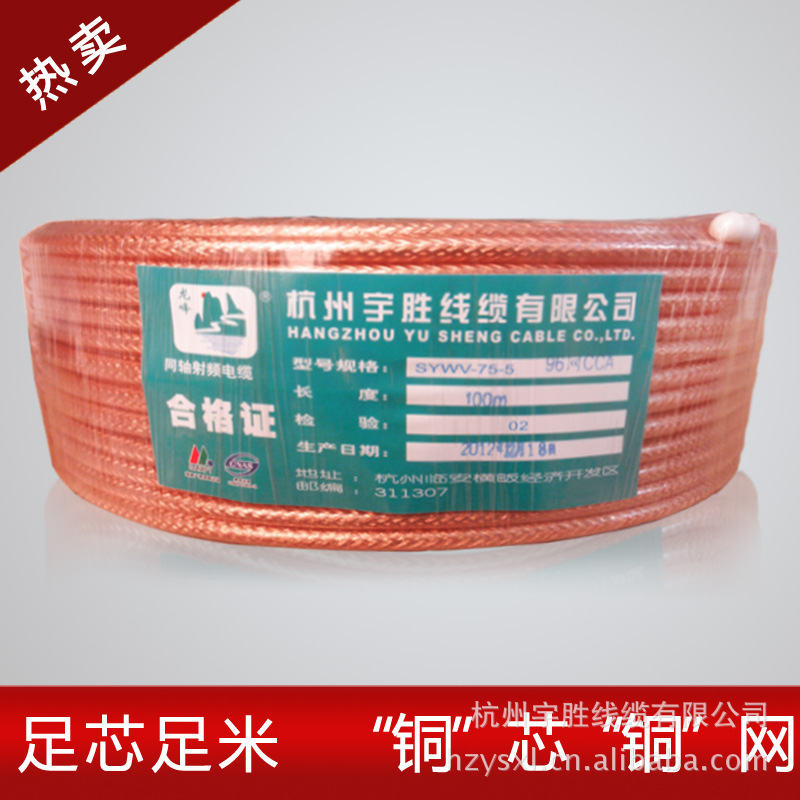 浙江临安 电视线基地 SYWV-75-5 白色透明电视闭路线-阿里巴巴