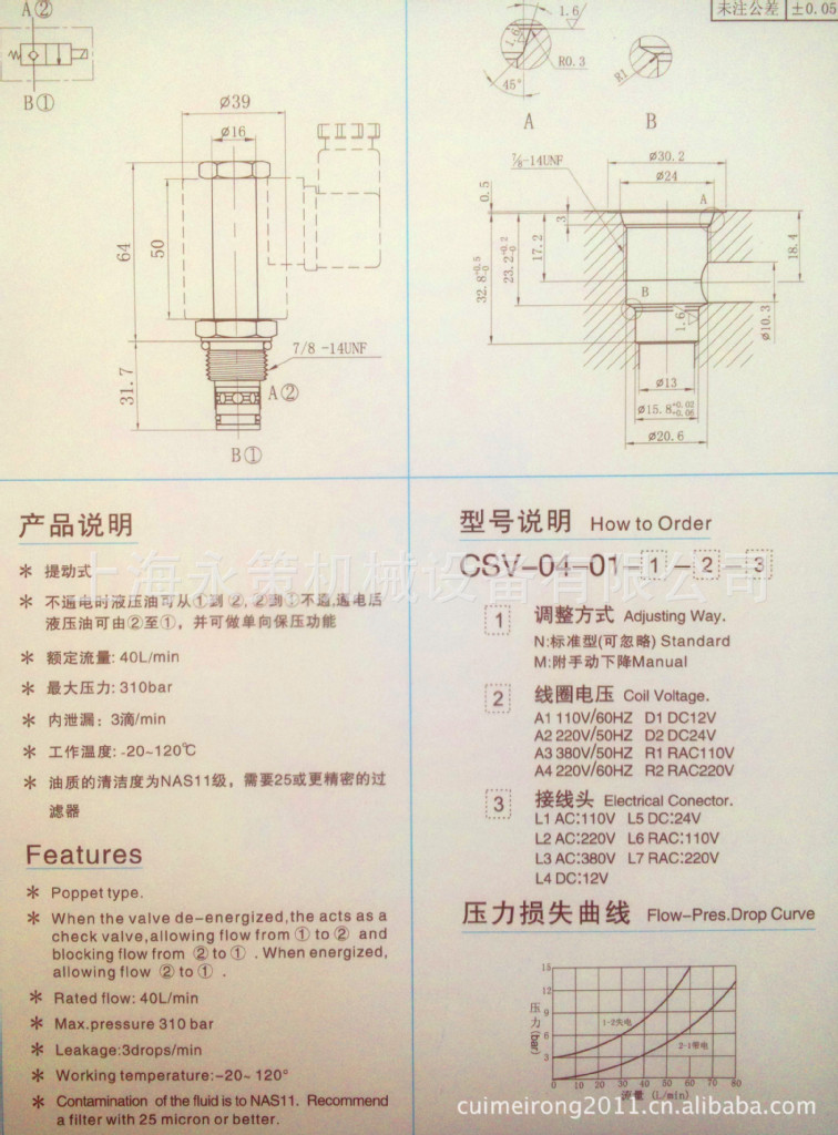 CSV-02-01 CSV-04-01 CSV-08 CSV-16-01 CSV-20-01插装电磁方向阀-阿里巴巴