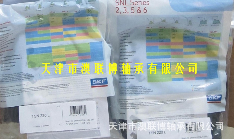 SKF油封 TSN226L TSN524L TSN220L 剖分式密封 TSN518L 四唇密封-阿里巴巴