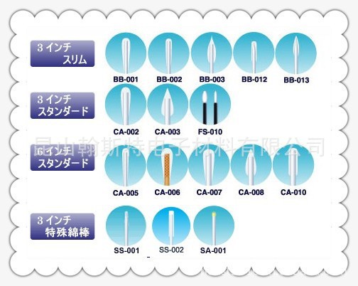 三洋原装 HUBY-340无尘净化棉签CA-002、CA-003、CA-005、CA-006-阿里巴巴