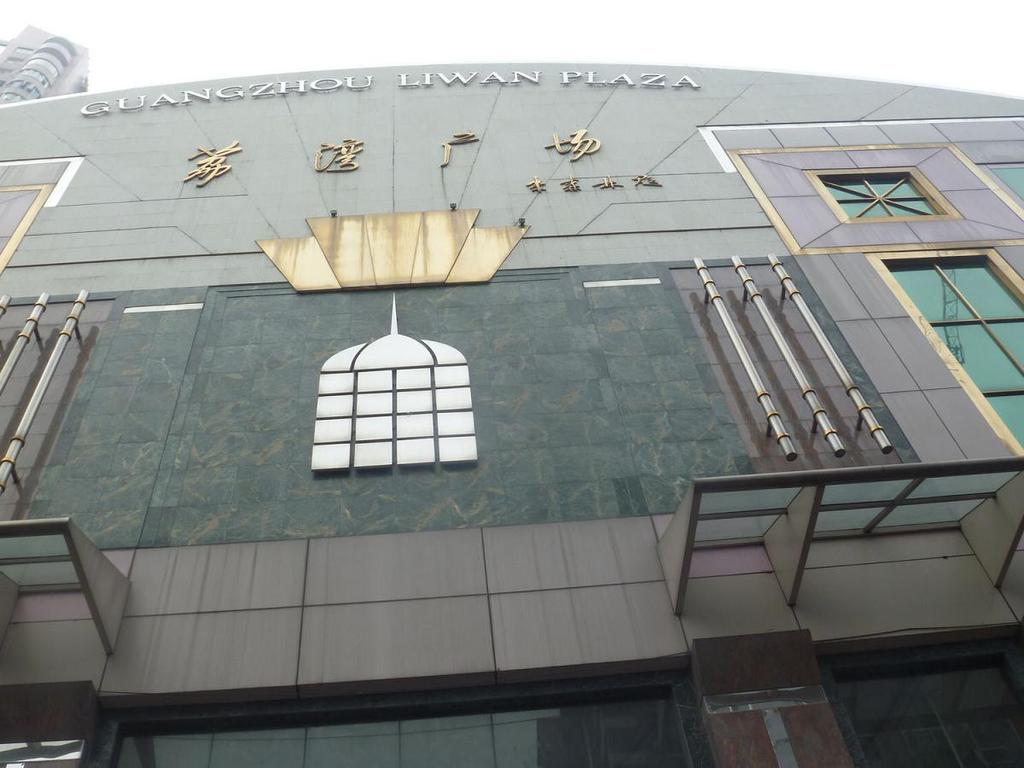 GUANGZHOU LIWAN PLAZA JEWELRY WHOLESALE - 阿里巴巴专栏
