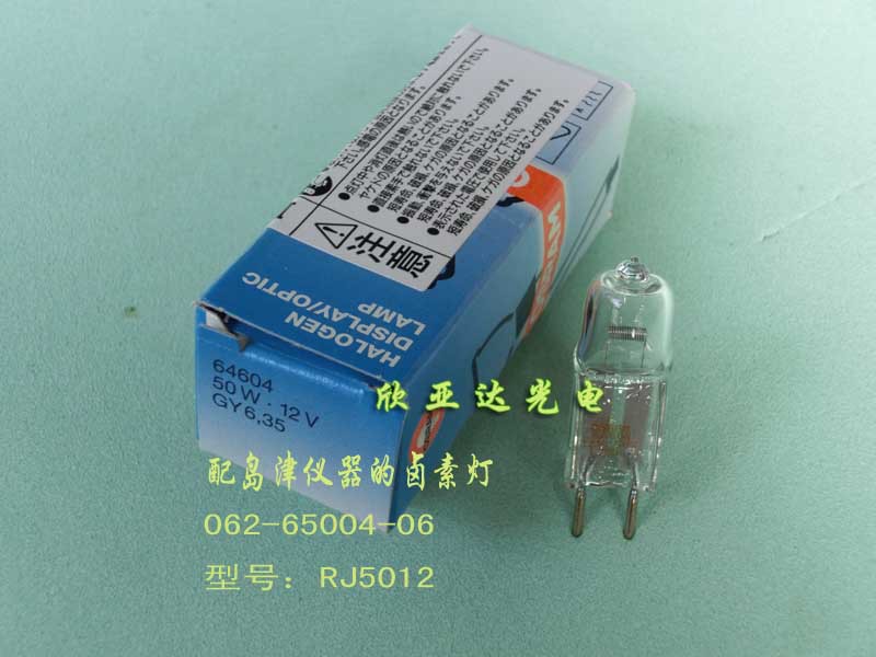 岛津钨灯062-65004-06 12V50W RJ5012 氘灯64604适用UV1800 L6380-阿里巴巴