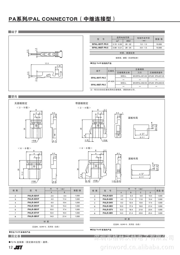 供应PALR-02VF胶壳，2.0间距，JST原厂正品。-阿里巴巴