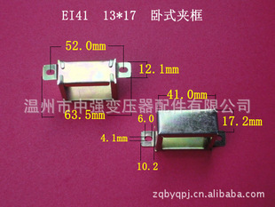 厂家大量供应低频 EI 41 13*17卧式变压器桥架 包壳 夹框 铁壳-阿里巴巴