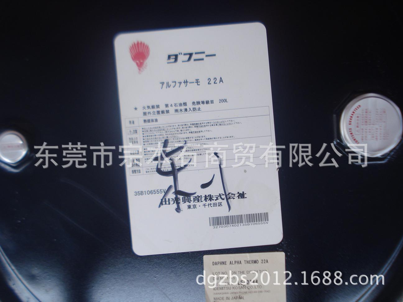 出光润滑油 DAPHNE ALPHA THERMO 22A合成热媒油 原装进口200L-阿里巴巴