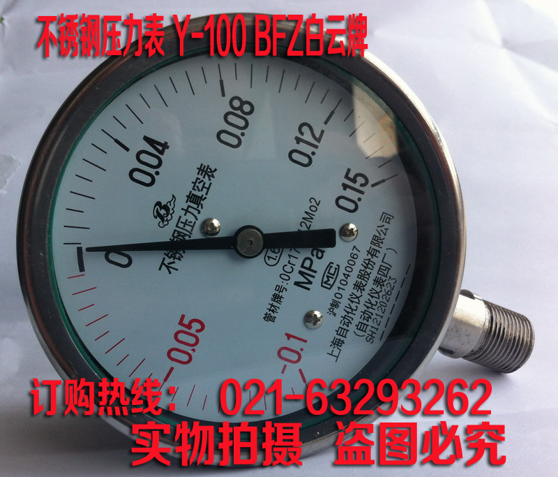 上海自动化仪表四厂 Y100BF 不锈钢压力表-阿里巴巴