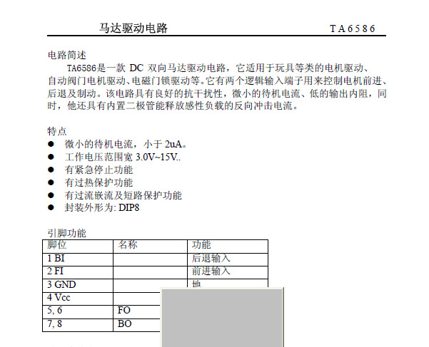 5A马达驱动电路 TA6586 DIP-8-阿里巴巴
