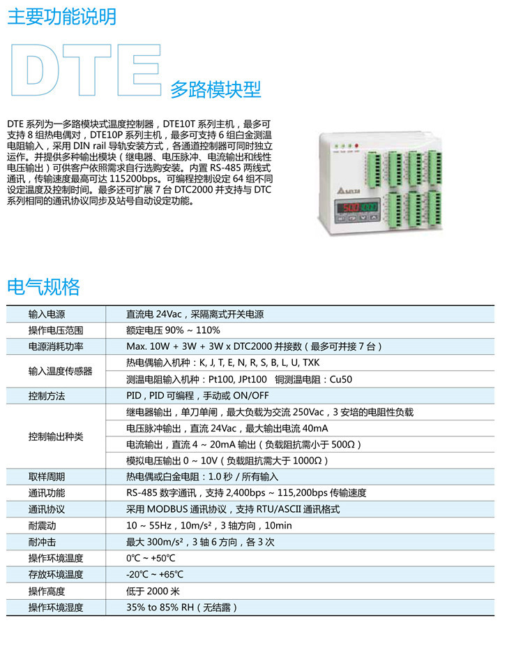 台达温控器模块DTE10T DTE系列多路扩展模组 全新现货-阿里巴巴
