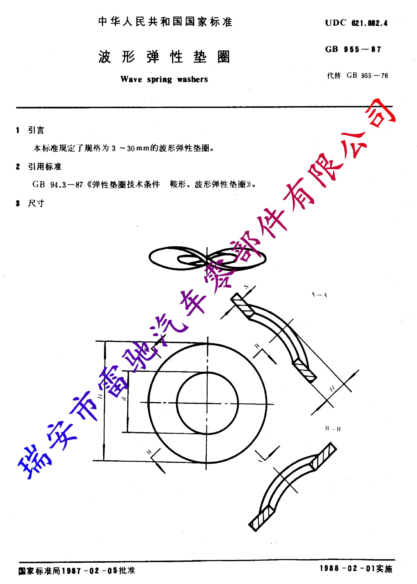 厂家生产65Mn材质德标DIN137B波形弹性垫圈wave washer 垫片-阿里巴巴