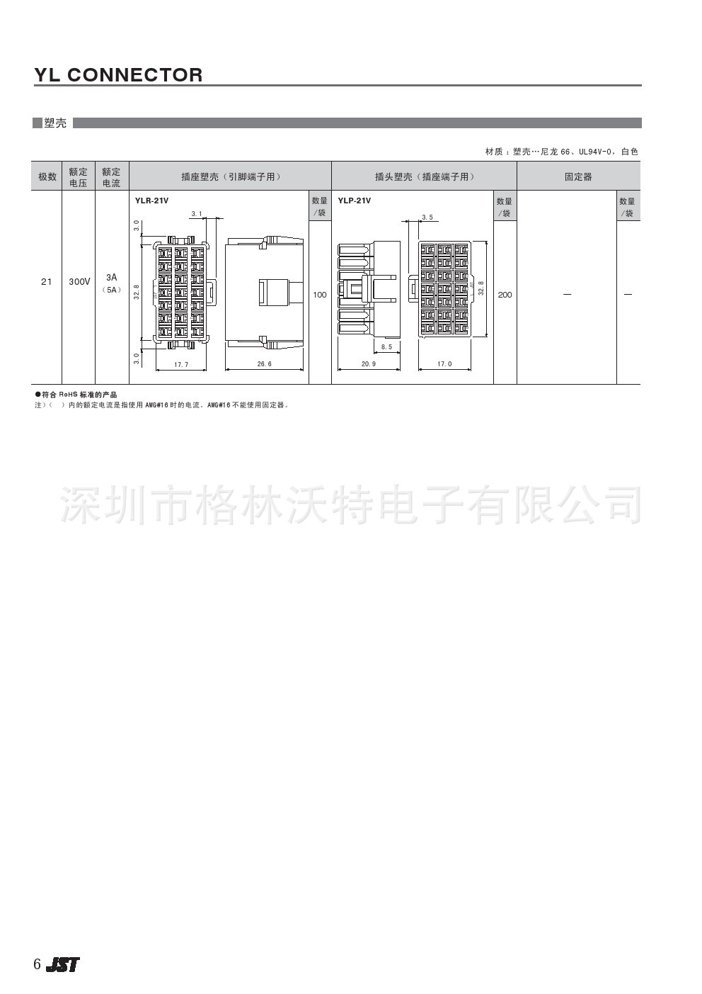 供应YLS-02V固定器，4.5间距，JST原厂正品。-阿里巴巴