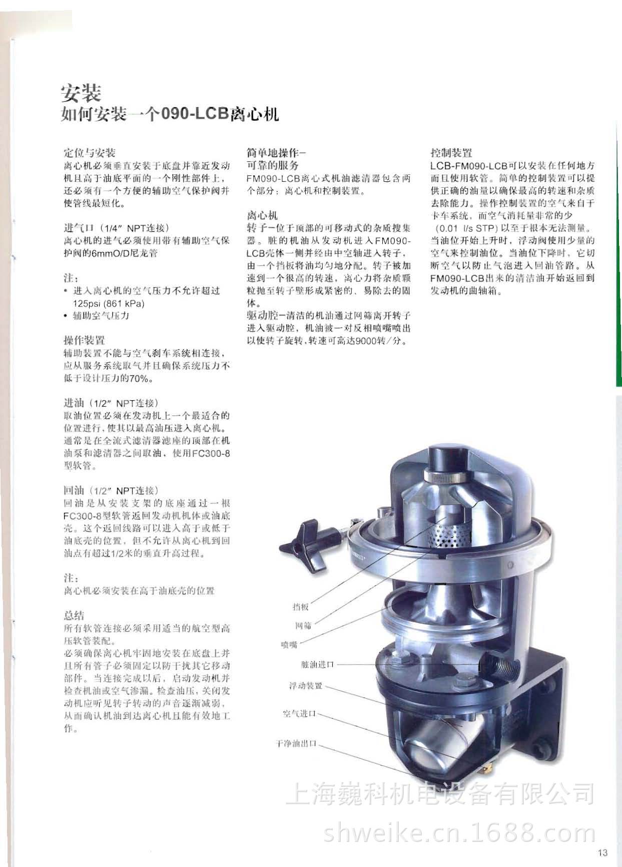 Centrifugal filter FM600 23 flow 80L MIN application ship generator set ...