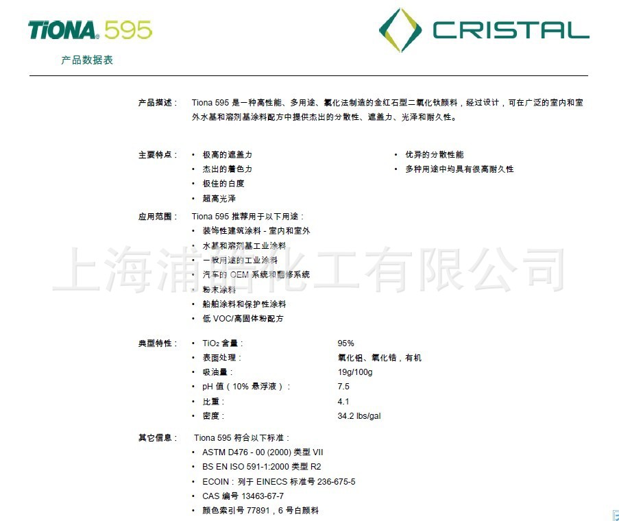 TIONA595澳洲美礼联钛白粉 采用澳洲技术生产-阿里巴巴