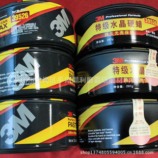 量大从优 3M 39526 特级水晶硬蜡 抛光蜡 车蜡 3M水晶硬蜡-阿里巴巴