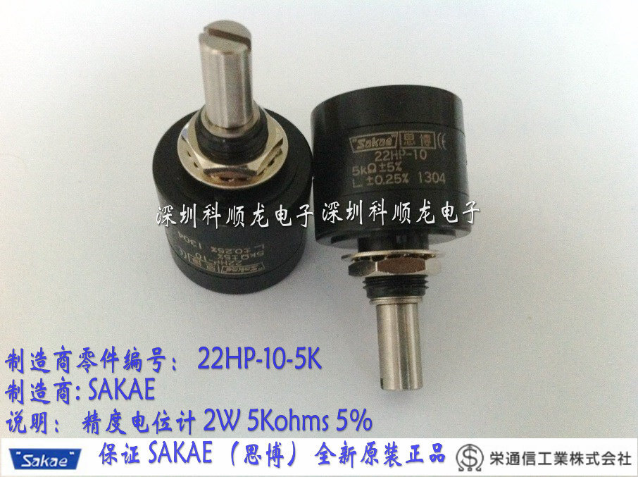 22HPM 22HP-10 5K 2W 10圈 进口全新原装正品SAKAE思博电位器-阿里巴巴