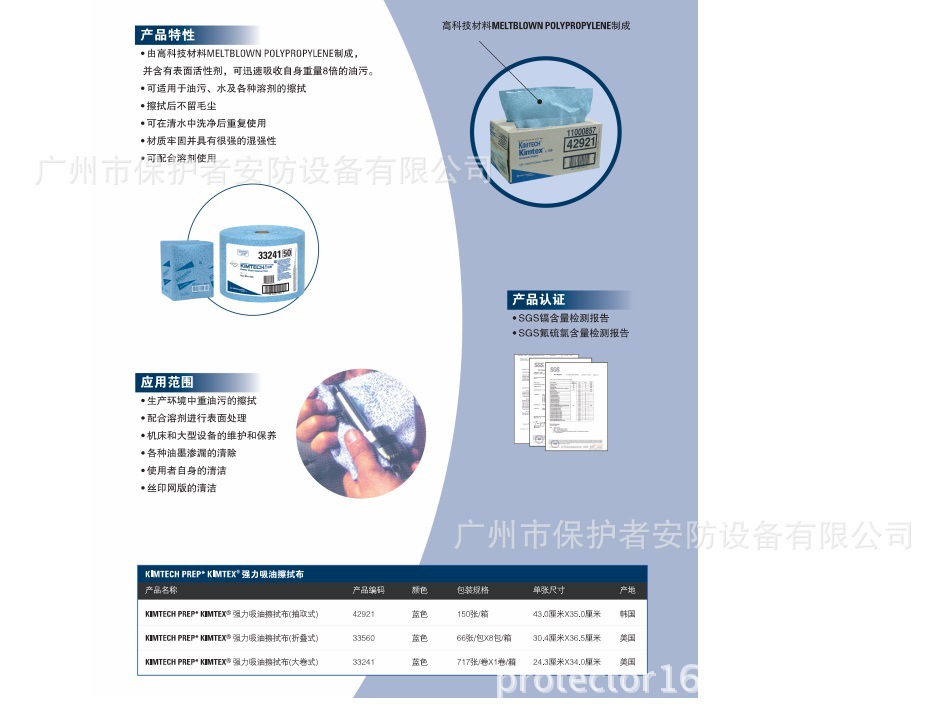 金佰利 KIMTECH PREP* KIMTEX强力吸油擦拭布33241-阿里巴巴