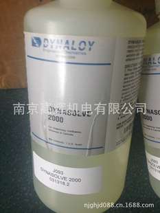 供应DYNASOLVE树脂溶解剂Dynasolve2000-阿里巴巴