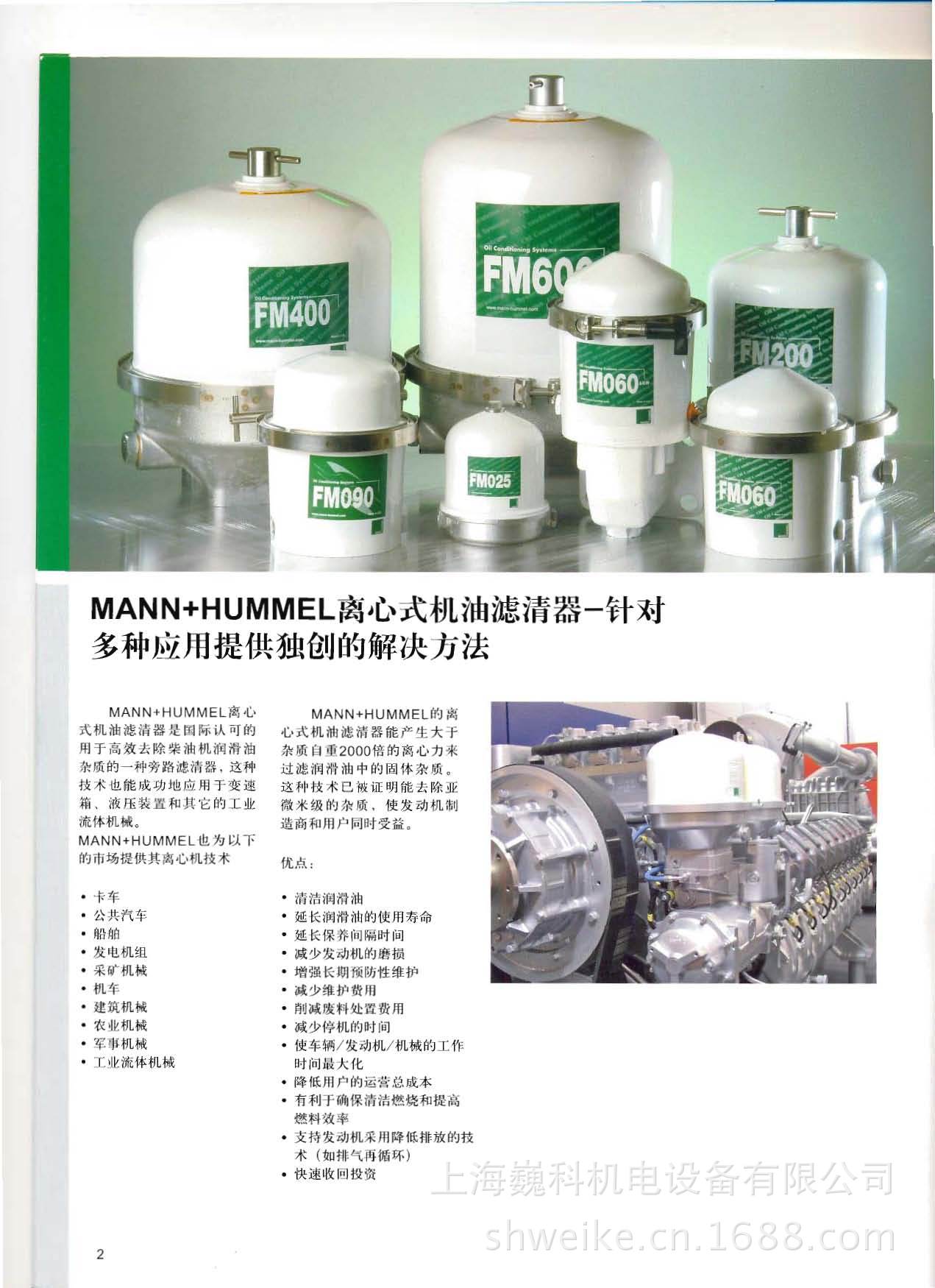 Centrifugal filter FM600 23 flow 80L MIN application ship generator set ...