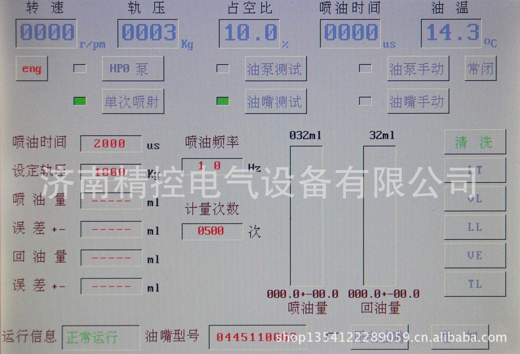 JKBL-300型欧3喷油器检测台 - 汽配批发网