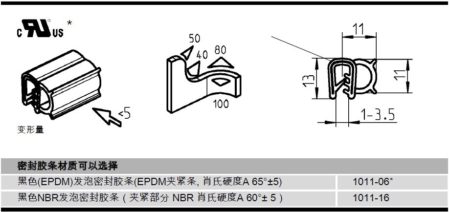 多款现货德国爱姆卡EMKA自夹紧式密封胶条1011-06，1011-16系列-阿里巴巴