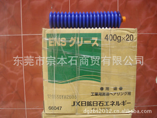 新日本石油 ENS GREASE原装进口轴承合成润滑脂 JXTG能源株式会社-阿里巴巴