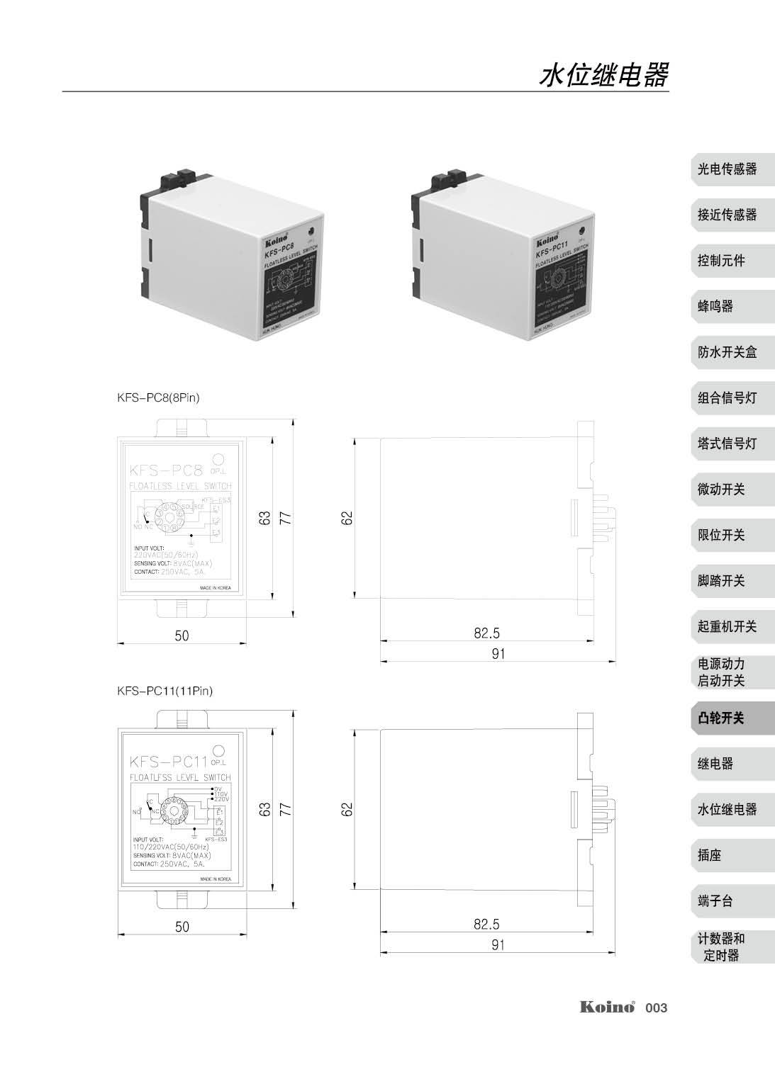 水位继电器 KFS-PC8S - 韩国建兴KOINO 原装进口-阿里巴巴