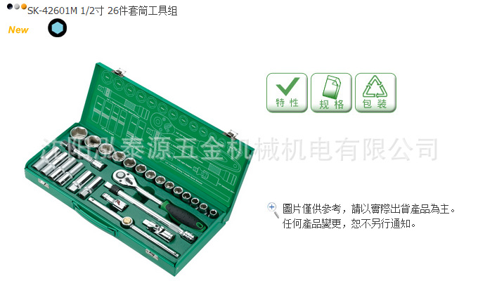 台湾宝工Pro'skit SK-42601M 1/2寸 26件套筒扳手组套工具组-阿里巴巴