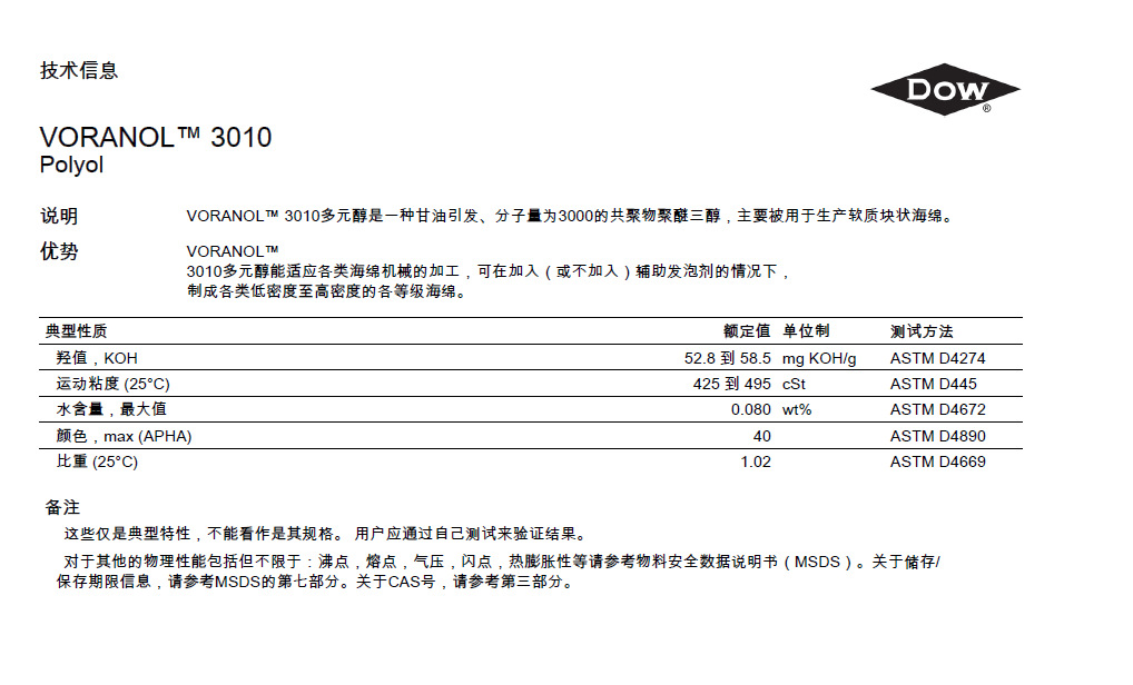 陶氏消泡剂聚醚多元醇VORANOL 3010-阿里巴巴