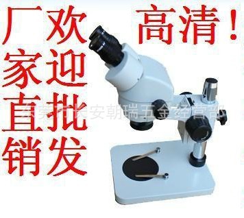 (特价促销）国产显微镜，国产连续变倍体视显微镜，7倍~45倍 - 办公批发网