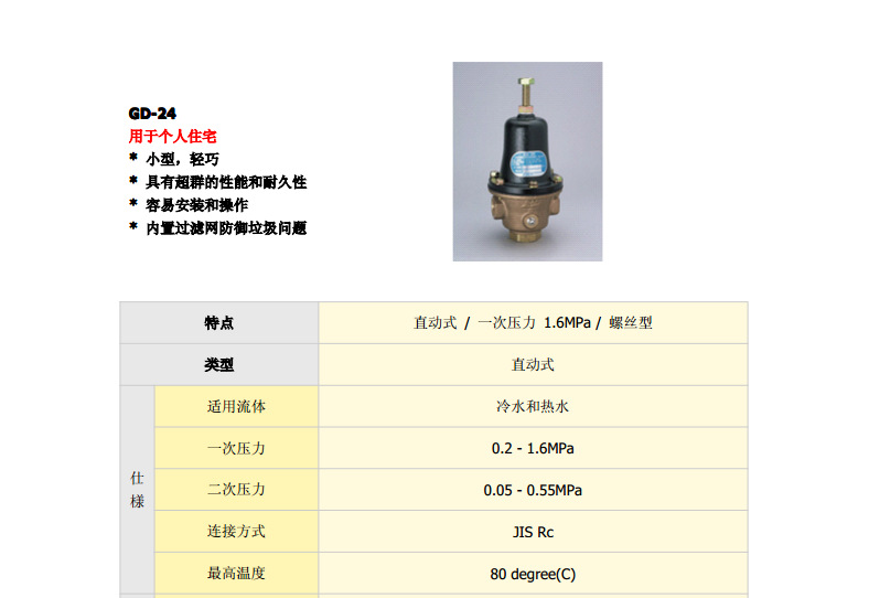 GD-24减压阀,GD-24阀门,GD-24铜丝扣减压阀,日本YOSHITAKE减压阀-阿里巴巴