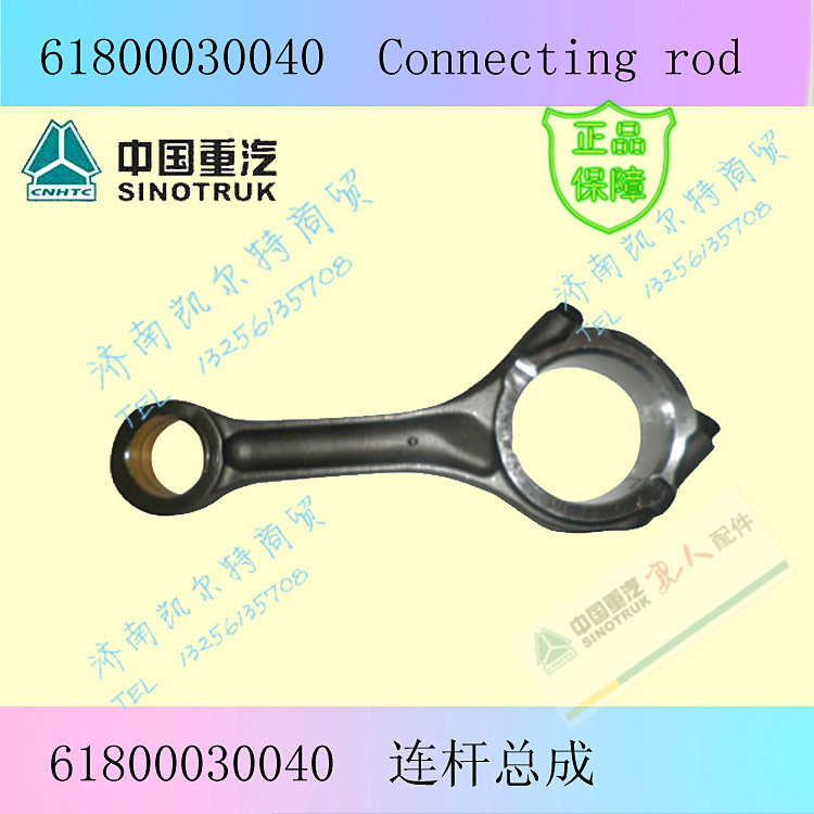 中国重汽豪沃、斯太尔、金王子61800030040 连杆总成 - 汽配批发网