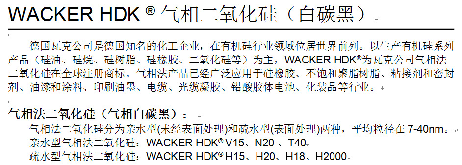 瓦克气相二氧化硅N20/N20S/T30T40H20H18H15华南代理商-阿里巴巴