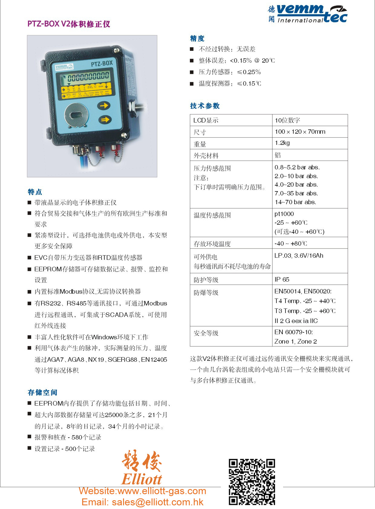 进口VemmTec德闻PTZ-BOX V3 气体电子体积修正仪-阿里巴巴