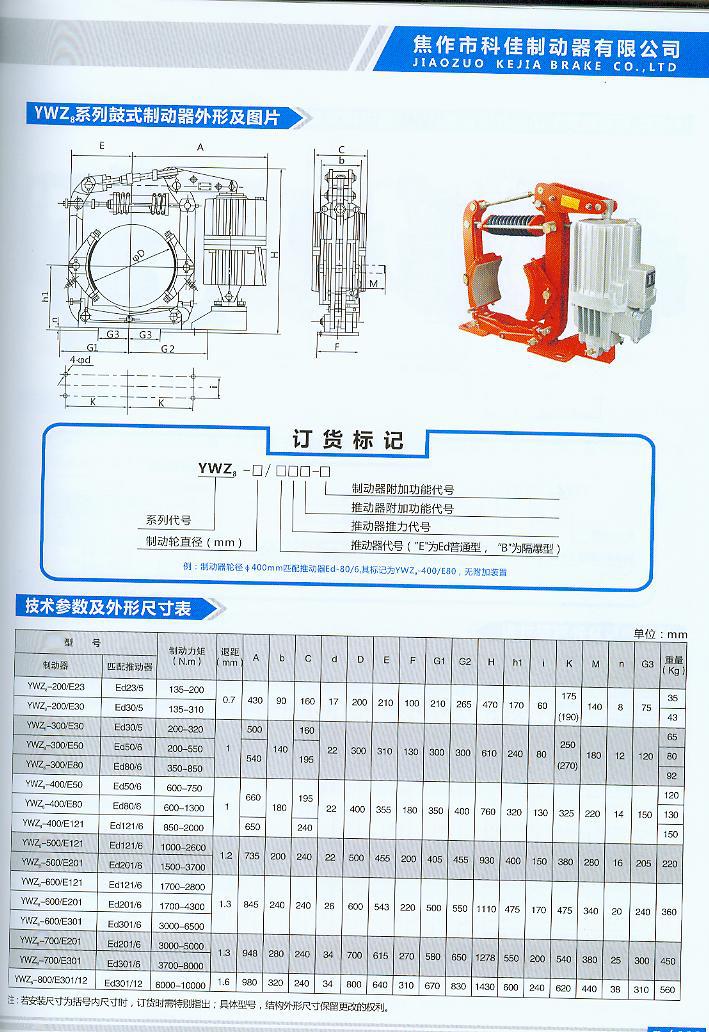 YWZ8-300/E80电力液压制动器 生产厂家-阿里巴巴