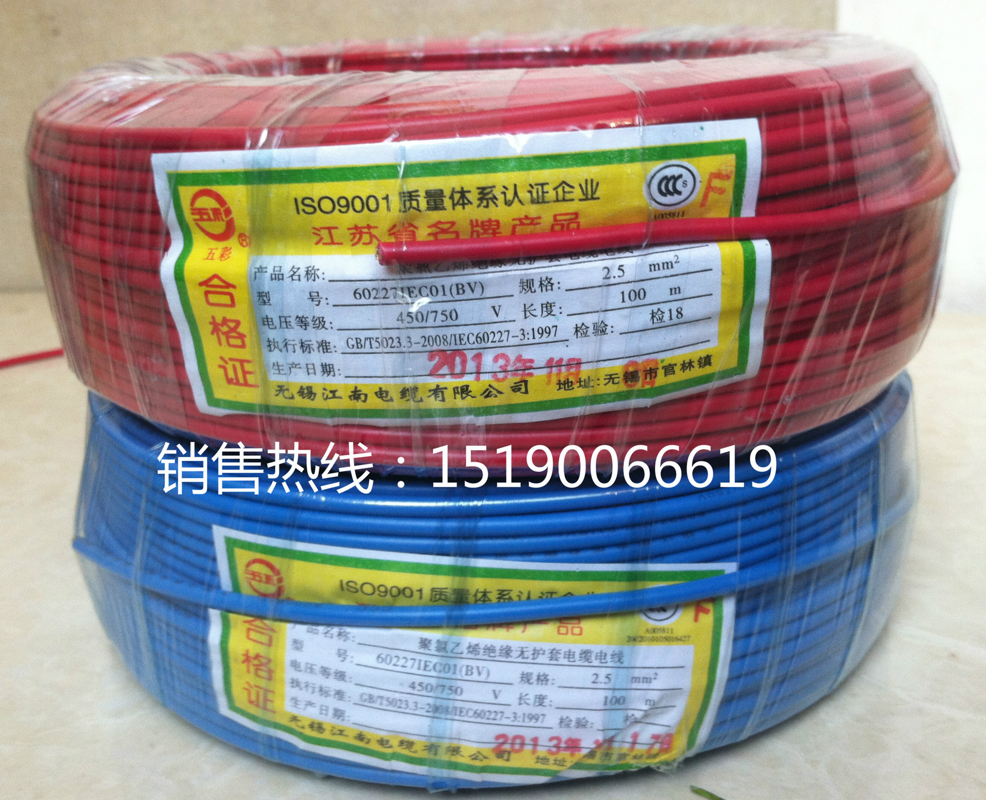 NH BV 2.5mm 耐火电线 无锡江南电缆 江苏 苏州 江南五彩牌-阿里巴巴