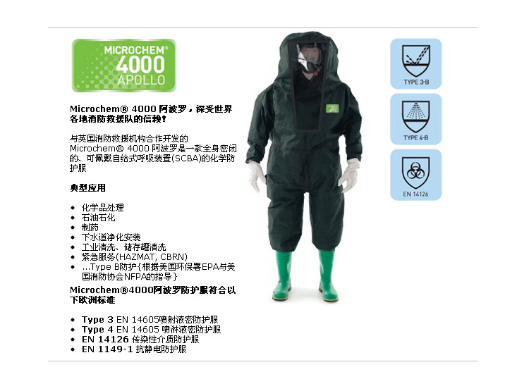 微护佳MC4000阿波罗全身化学防护服厂家批发 内置呼吸器消防救援-阿里巴巴