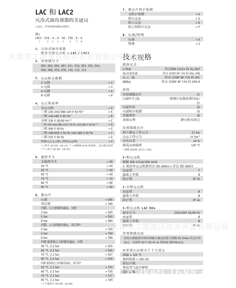 Parker/派克 OILTECH/奥莱尔LAC 风冷式油冷却器-阿里巴巴