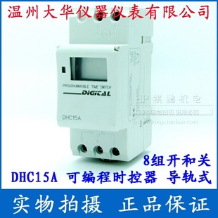 温州大华 DHC15A时控器 定时器 DHC大华仪表-阿里巴巴
