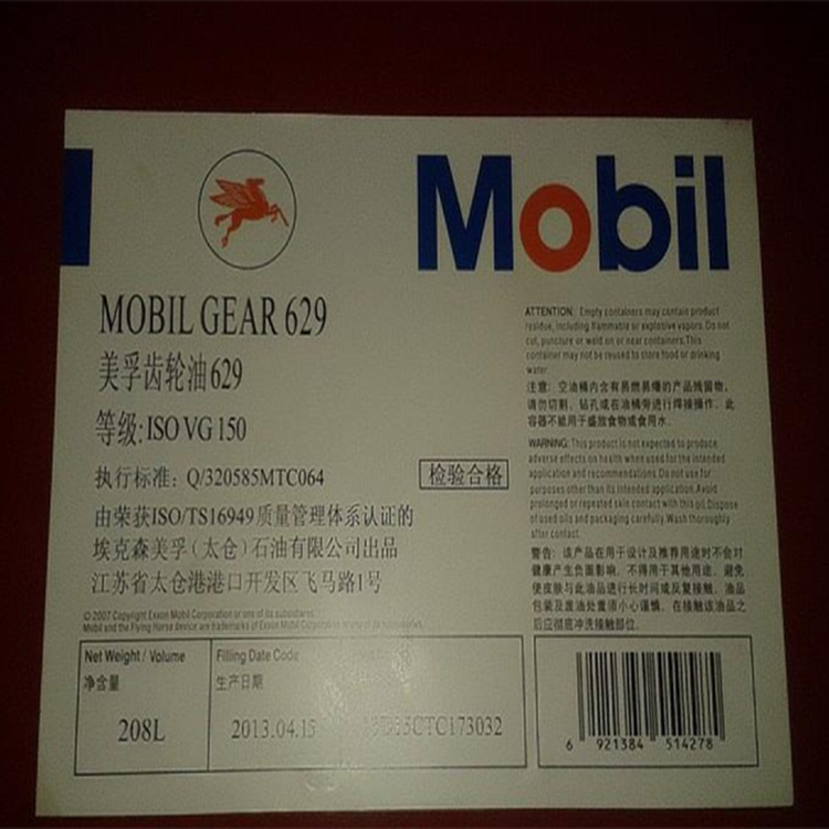 特价批发美孚SHC634 VG460齿轮油 工业齿轮油208L正品支持化验 - 油品批发网