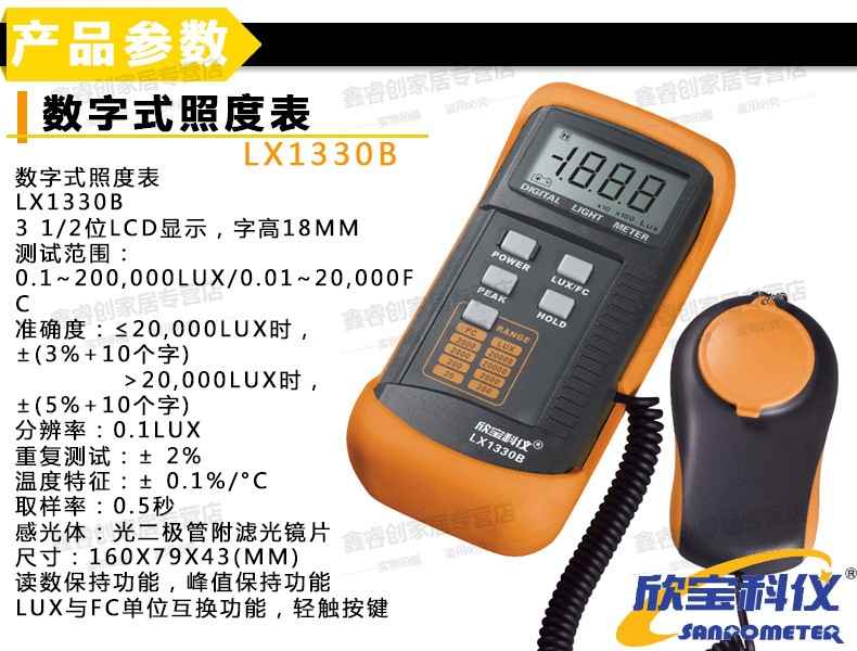 数字照度计 LX1330B Digital Lux Meter - 办公批发网