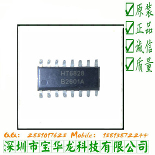 原装现货，HT6828，假一罚十，现货库存-阿里巴巴