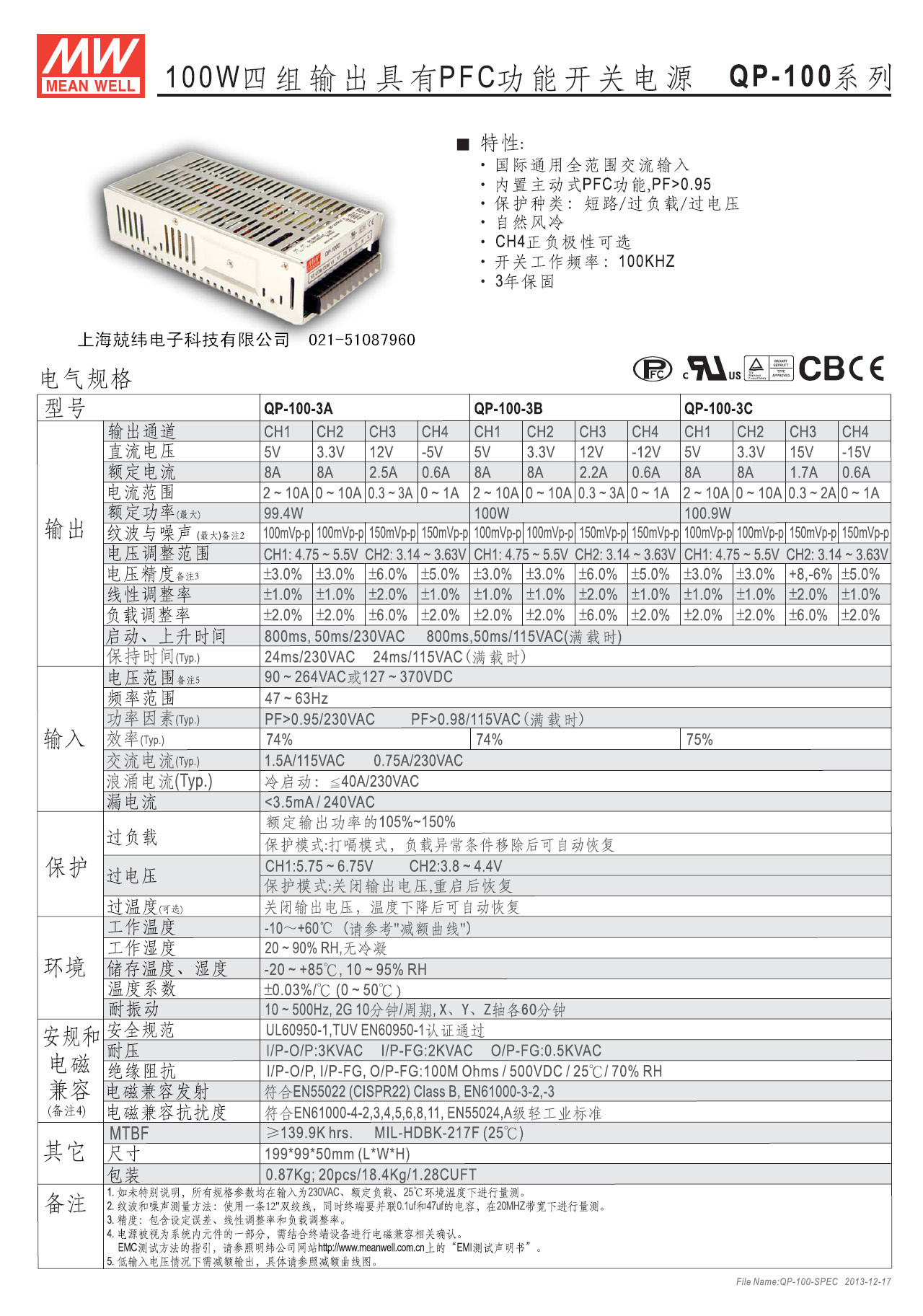 QP-100-3C 100W 四路PFC明纬电源-阿里巴巴