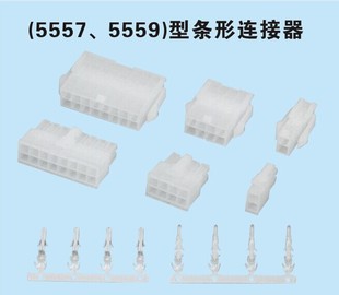 5557 5559 5566 5569 5556 5558连接器 4.2间距全套接插件-阿里巴巴
