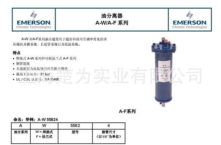 供应AW569417 AW569213 AW569417 A-W56929 艾默生 油分离器 A-W-阿里巴巴